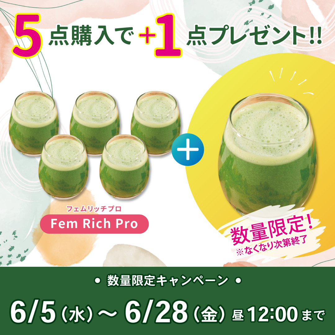 ☆Fem Rich Pro（フェムリッチプロ）☆5+1キャンペーン | 美容商材ならAマーケット！