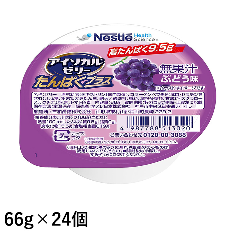 アイソカルゼリー たんぱくプラス ぶどう味 66g×24個 | 株式会社ガレノス