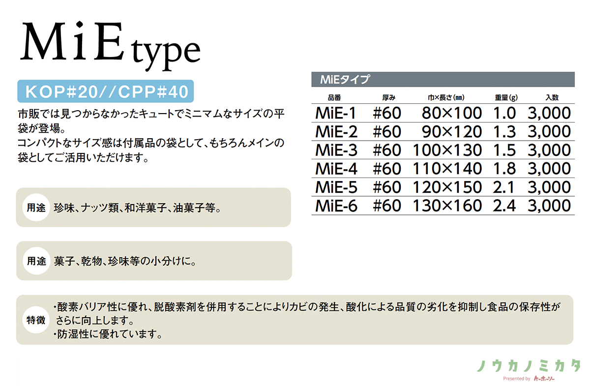 三方袋 MiE-2 KOP CPP 90×120 | ノウカノミカタ〜果物容器・包装資材・オリジナルパッケージ