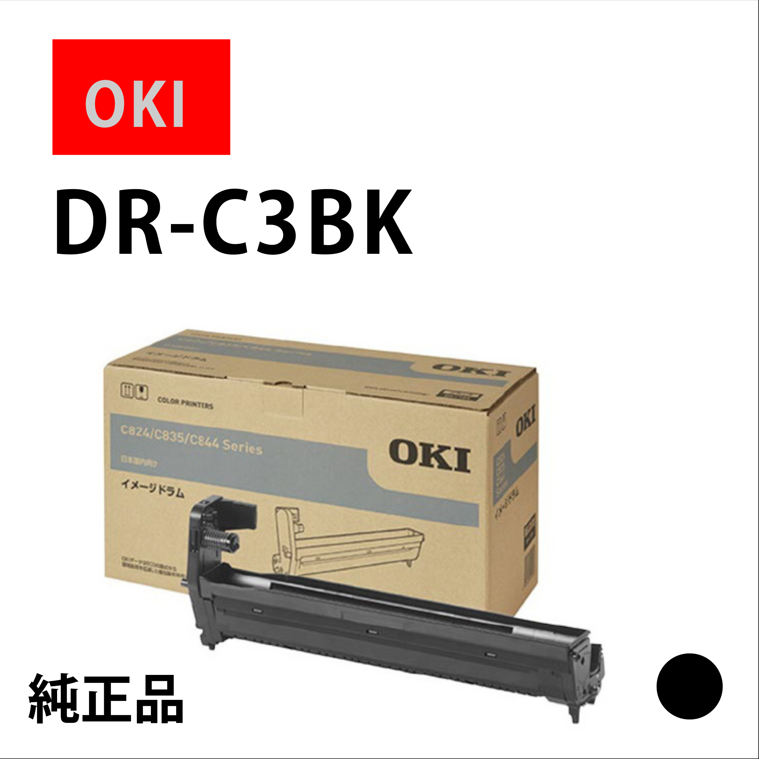 ｲﾒｰｼﾞﾄﾞﾗﾑ DR-C3BK ﾌﾞﾗｯｸ | メディアブレイン（OA機器,オフィス専門店ECサイト）