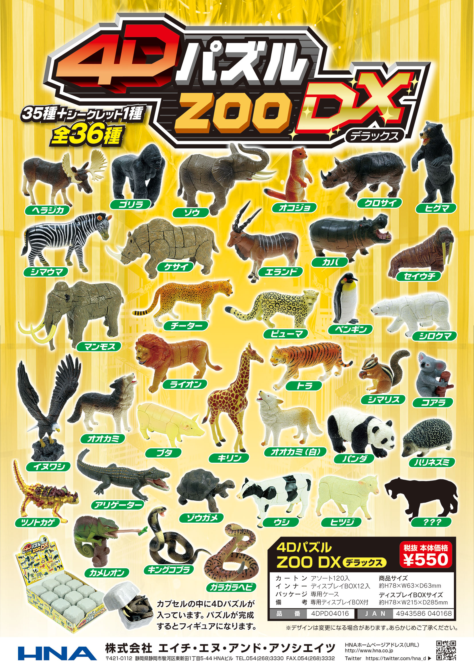 動物のカタログ | 智光法人向けオンラインショップ（水族館、植物園等各種施設の商品なら智光へ）