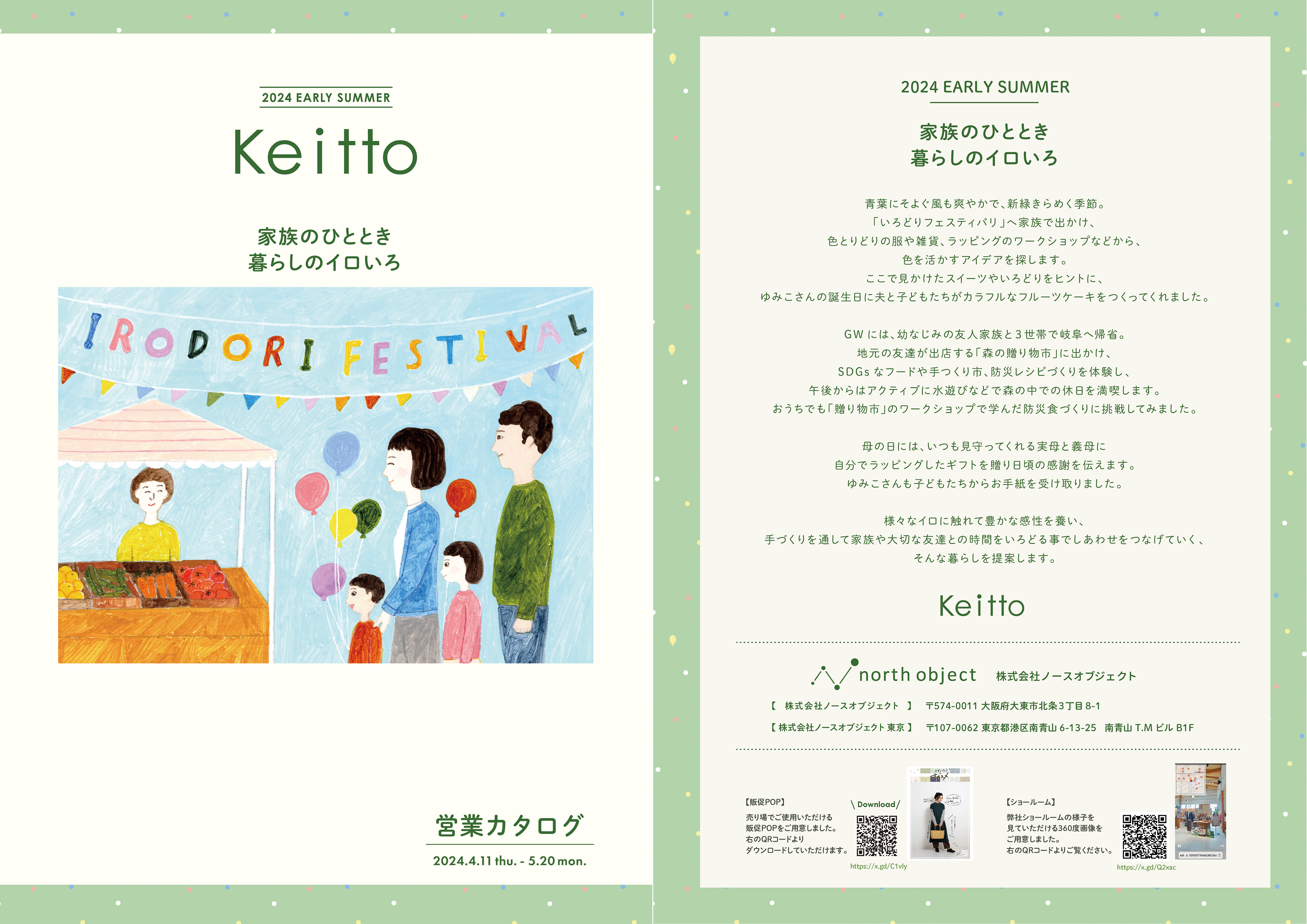 CATALOG | ノースオブジェクト WEB発注サイト