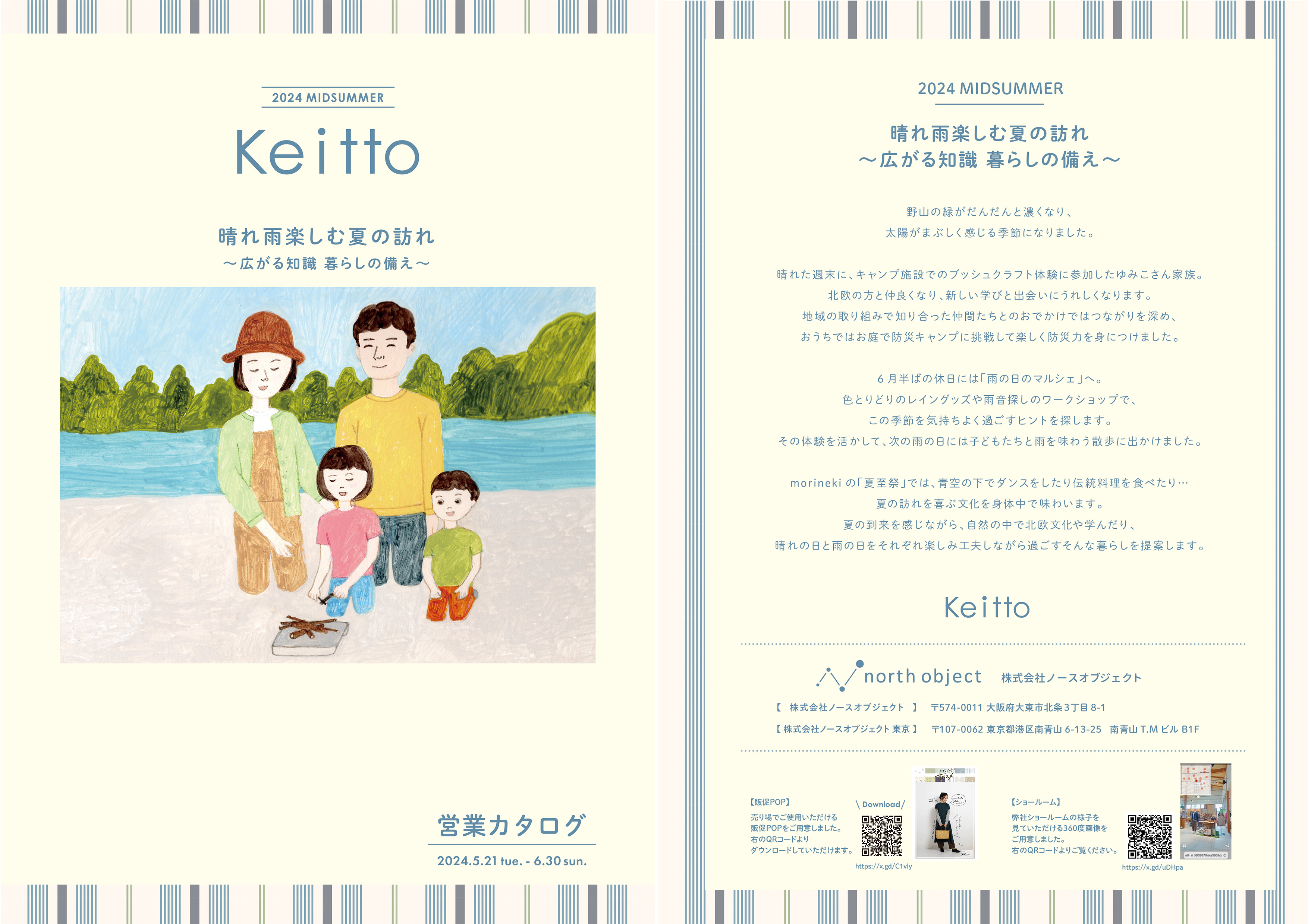CATALOG | ノースオブジェクト WEB発注サイト