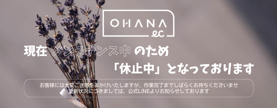 お花の仕入れならOHANAec